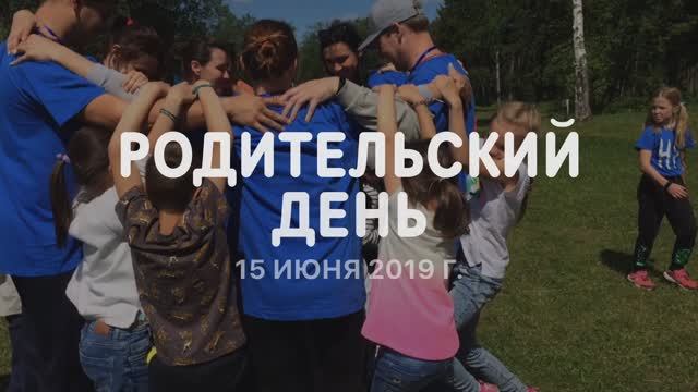 Родительский день в Нечайке