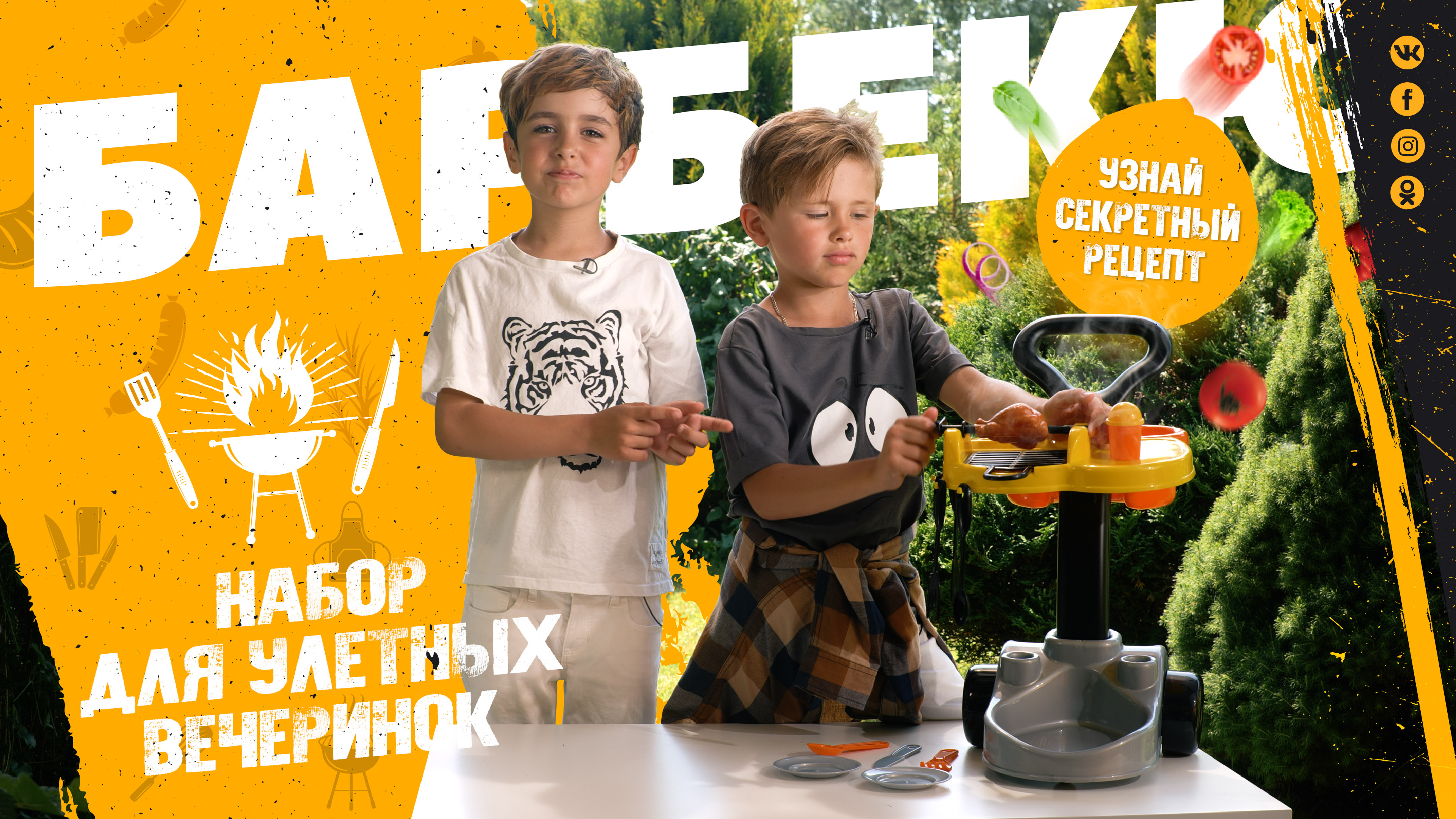 Распаковка. Набор "Барбекю"