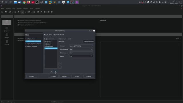 Создание таблиц в режиме мастера для создания таблиц СУБД LibreOffice Base.
