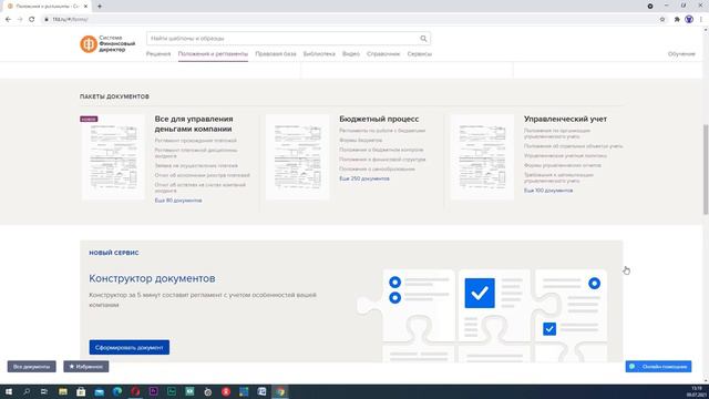 7 РАЗДЕЛ ПОЛОЖЕНИЯ И РЕГЛАМЕНТЫ! Свыше 4700 шаблонов! Экономия времени руководит