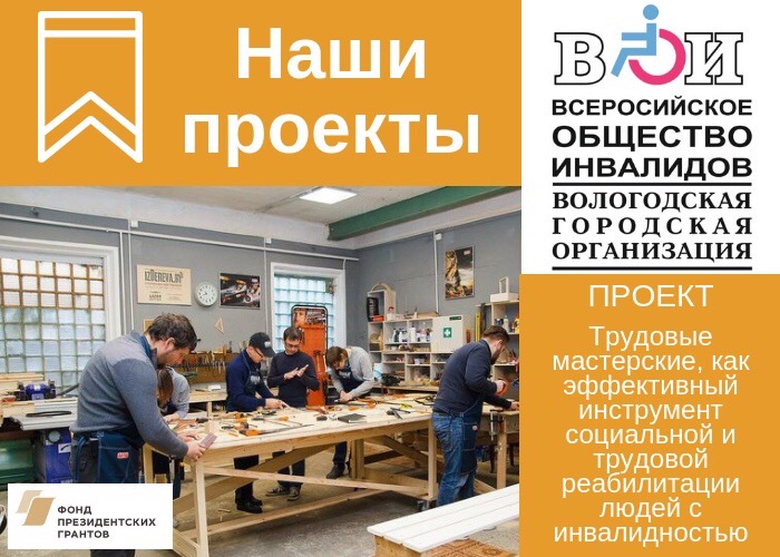 Видео отчет столярной мастерской ВГО ВОИ.MOV