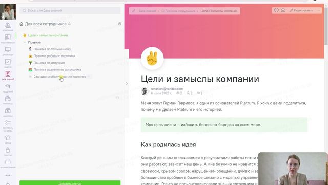 5. База знаний + Академия в Platrum