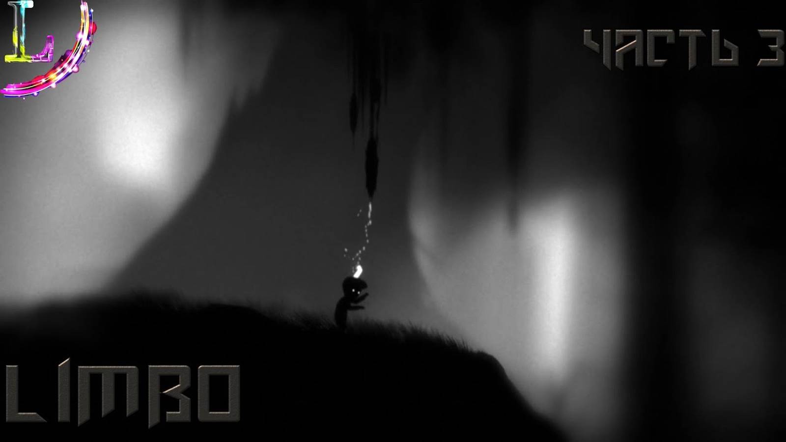 ААА пиявки управляют мной!► Limbo Прохождение #3 Часть