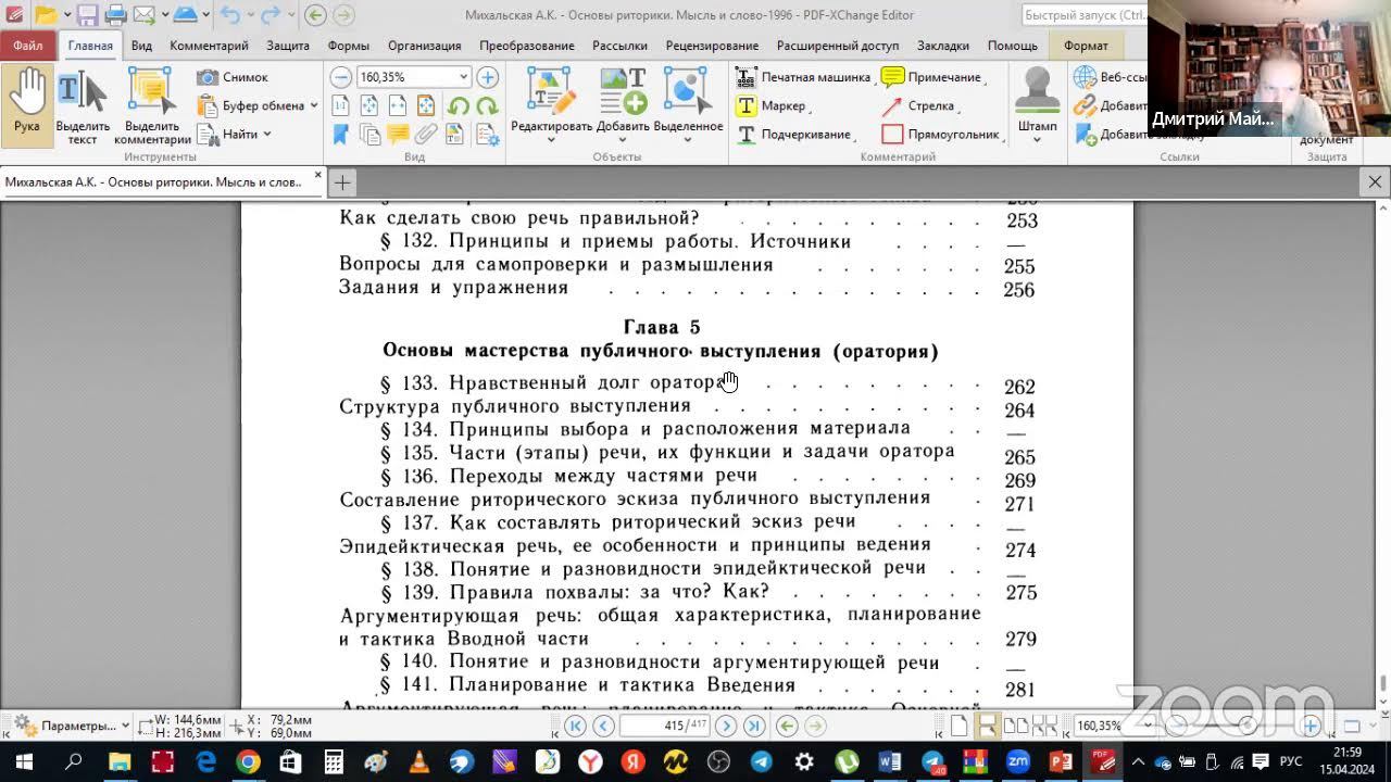 Риторика. Лекция 19: Использование аналогий и примеров в выступлениях