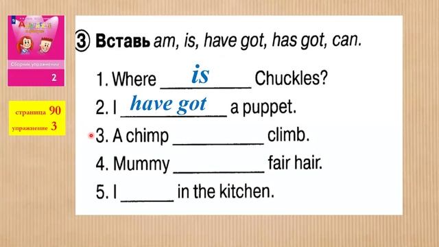 SPOTLIGHT 2 сборник упражнений  стр 90 у 3