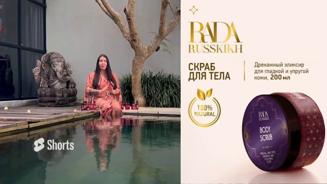 НОВИНКИ! Скраб для тела. Натуральная косметика Rada Russkikh