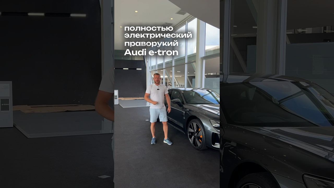 Обзор на Audi e-tron #александравтознахаръ