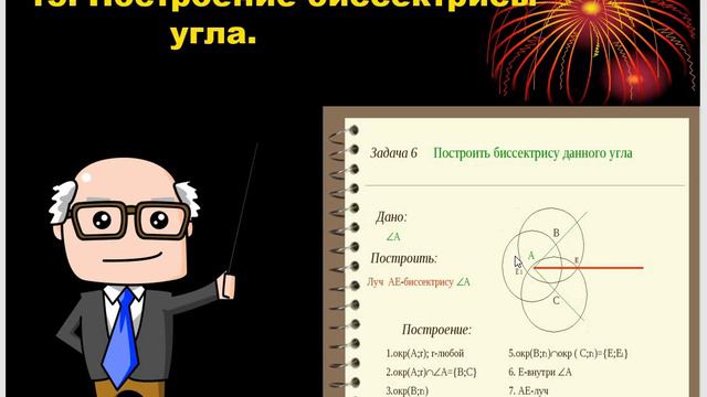 Геометрия 7 класс. Повторение. Ч.3