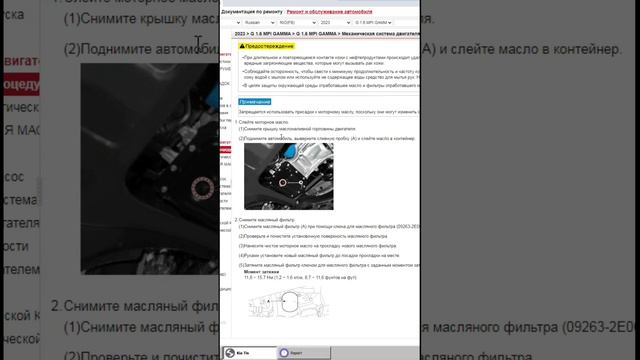 Замена масла и фильтра на Kia Rio