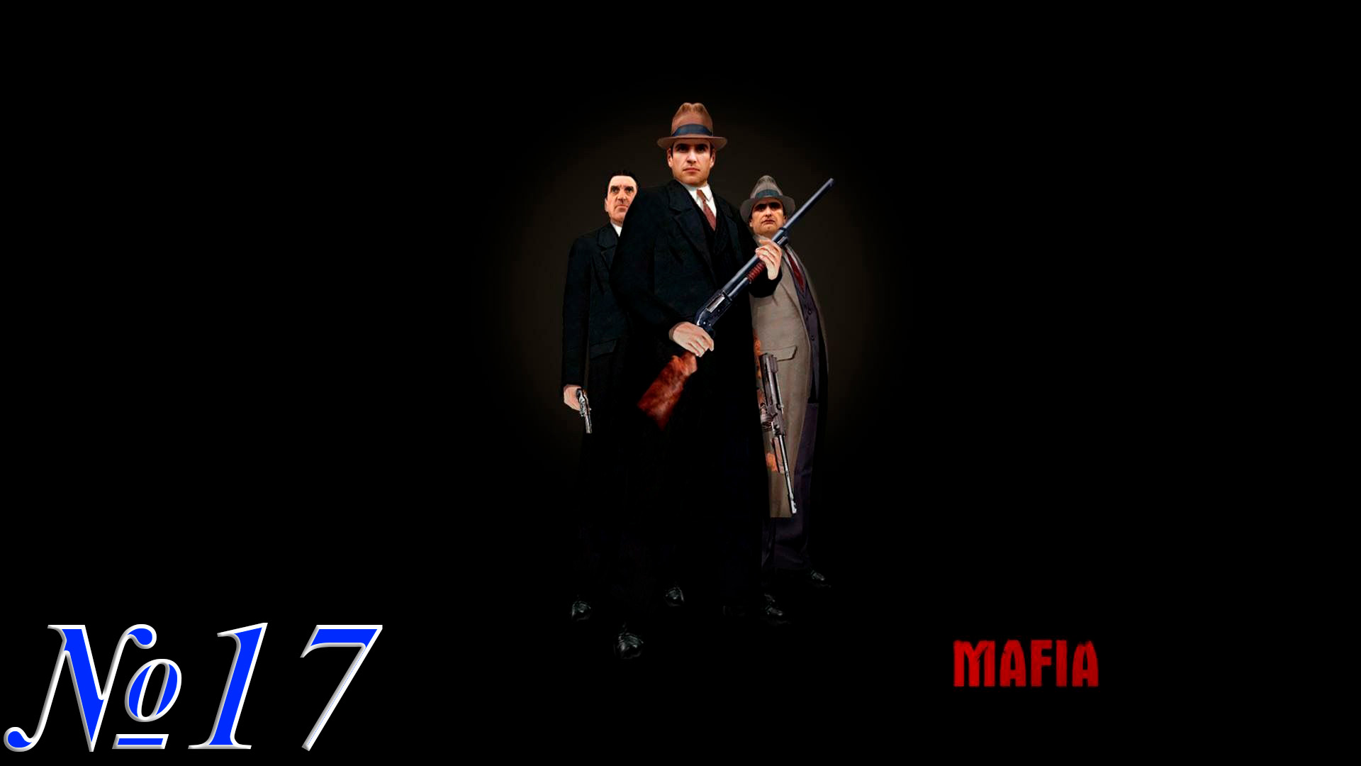 Летсплей на игру Мафия 17 часть