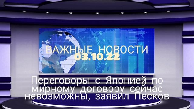 Переговоры с Японией по мирному договору сейчас невозможны, заявил Песков