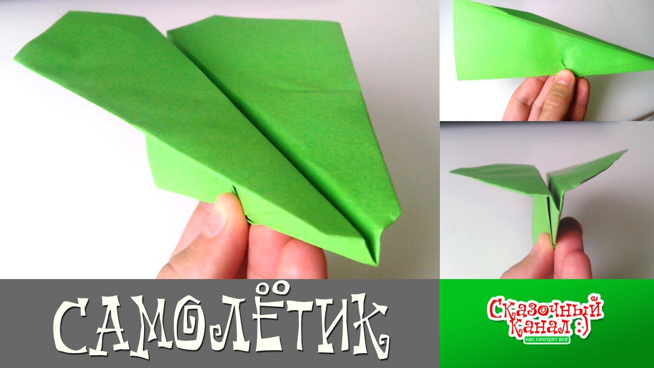 Как сделать самолёт из бумаги. Простой самолётик. Educational video.