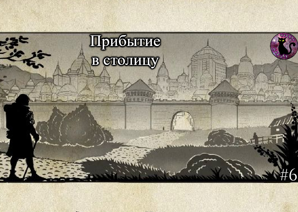 The Life and Suffering of Sir Brante - Прибытие в столицу #6