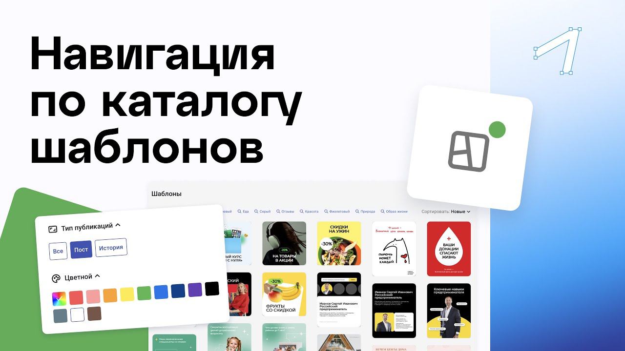 [Холст SMMplanner]. Как найти нужный шаблон?