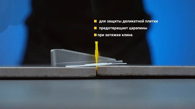 Защитная подложка под клин Тлс-профи
