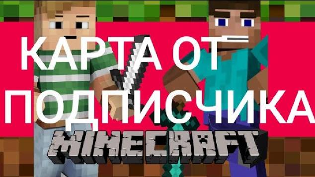 Я ОГРАБИЛ МОШЕНИКОВ_! | КАРТА ОТ ПОДПИСЧИКА №1