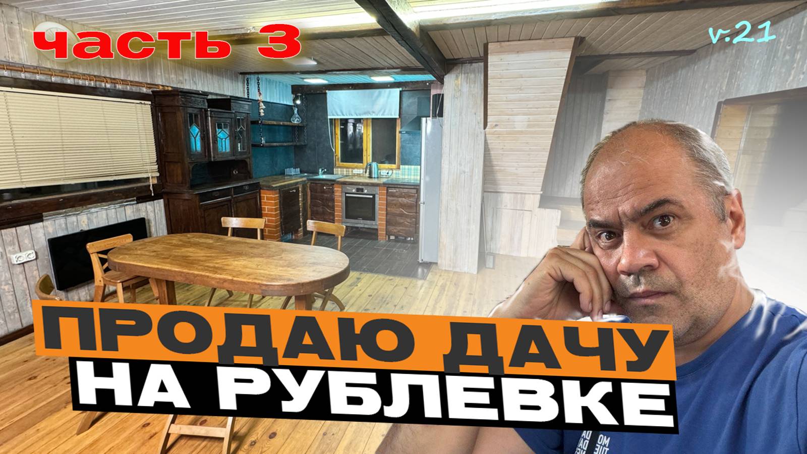 ПРОДАЮ СВОЮ ДАЧУ: Сделал объявления. Почему поставил цену 9,95 и какие фото выбрал