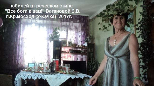 юбилей женщины в греческом стиле