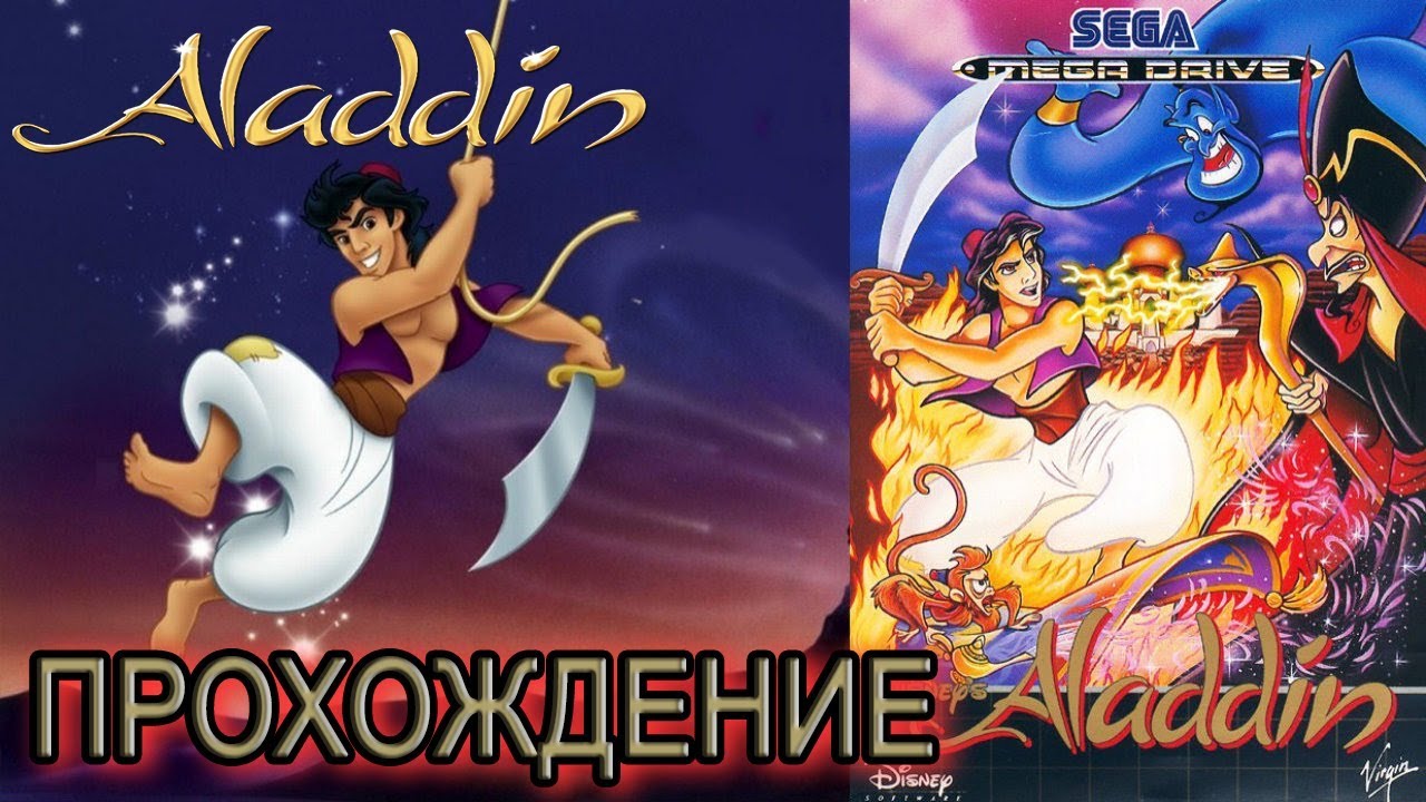 Aladdin (прохождение от 13.11.2017) | Аладдин | SEGA (сега)