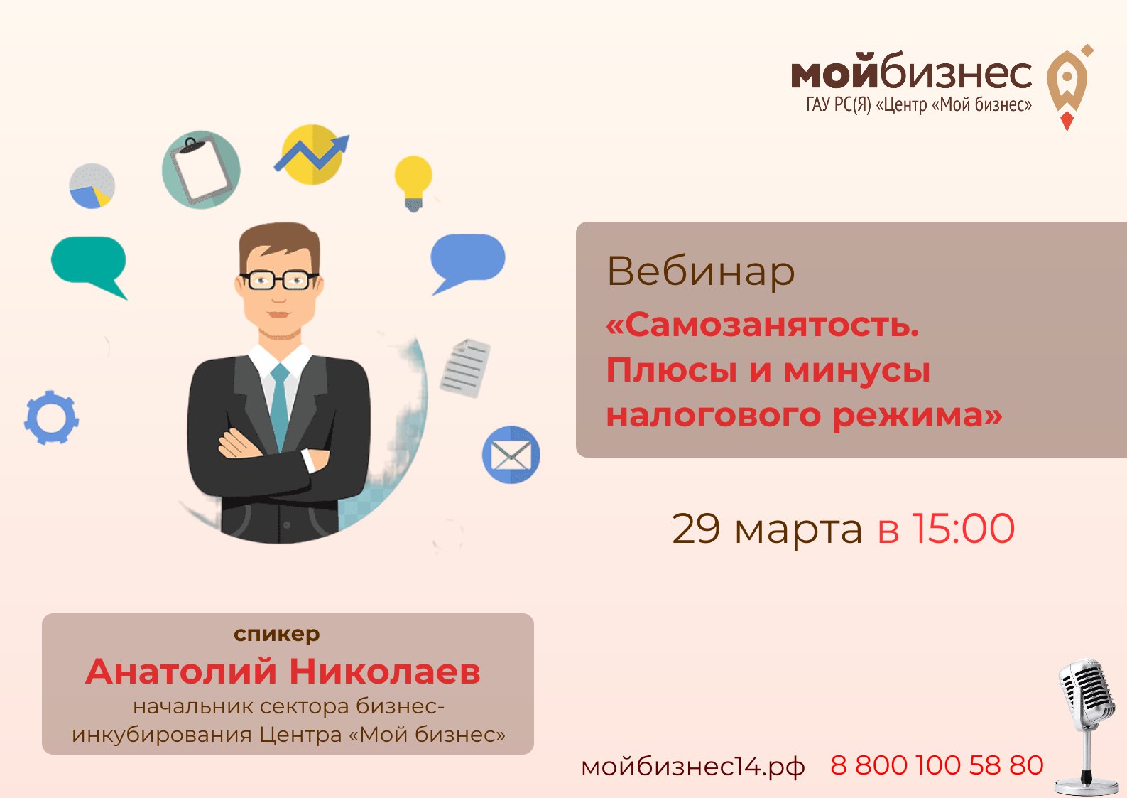 Вебинар «Самозанятость. Плюсы и минусы налогового режима»