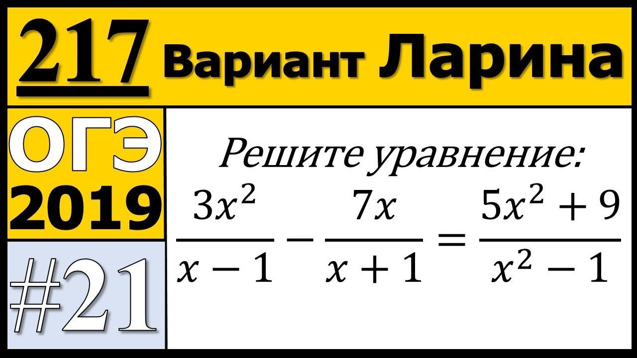 Задание 21 из Варианта Ларина №217 ОГЭ.
