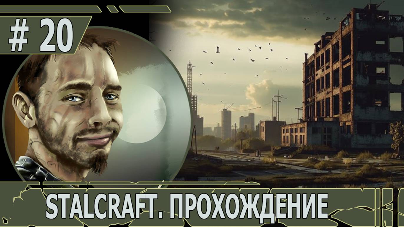 ИГРАЕМ В STALCRAFT | #stalcraft | #20 БУДНИ СТАЛКРАФТЕРА