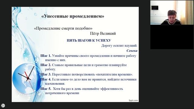 Вебинар Тайм-менеджемент в деятельности руководителя ДОУ