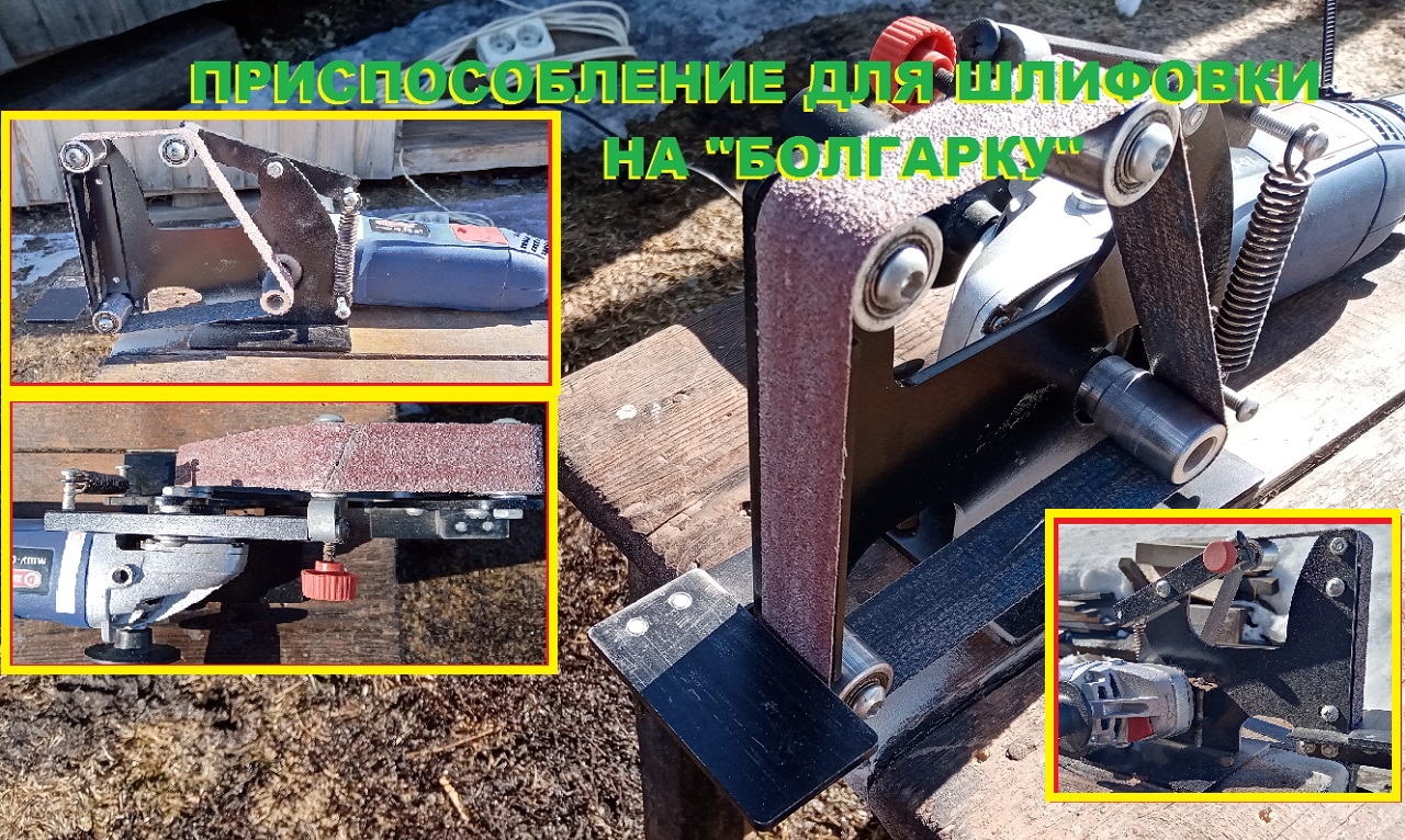 Шлифовальное приспособление