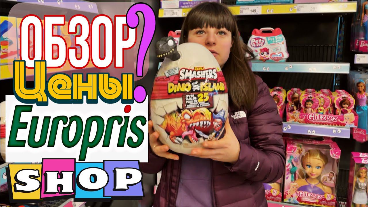ОБЗОР | ЦЕНЫ МАГАЗИНА EUROPRIS В НОРВЕГИИ