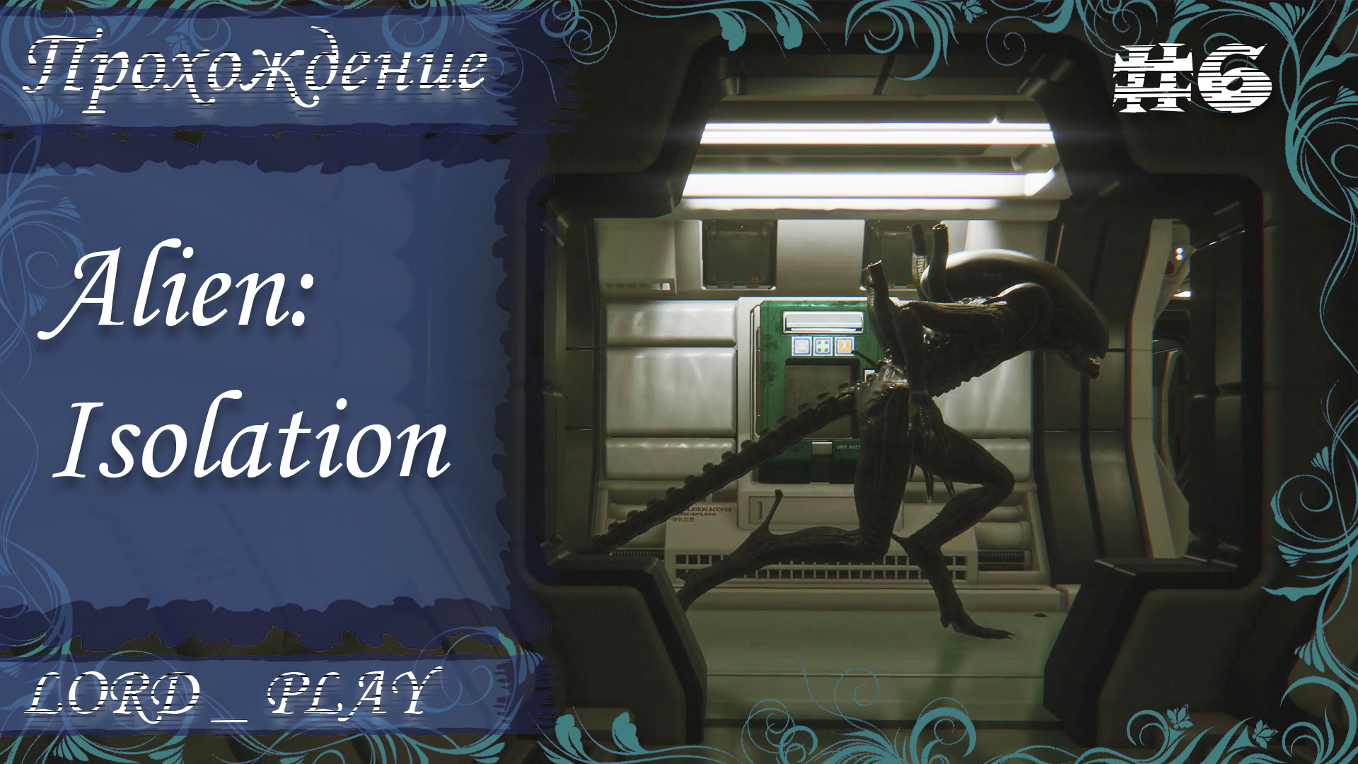 ПОЛЗАЕМ ОТ ЧУЖОГО ВДОЛЬ СТЕНОЧЕК ► Alien: Isolation Прохождение #6