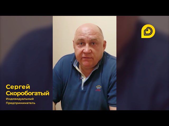 Отзыв о компании ДЕЛОМАКС от ИП Скоробогатый С.