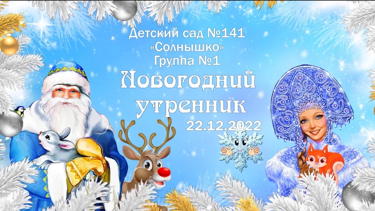 Утренник в детском саду «Солнышко» (2022)