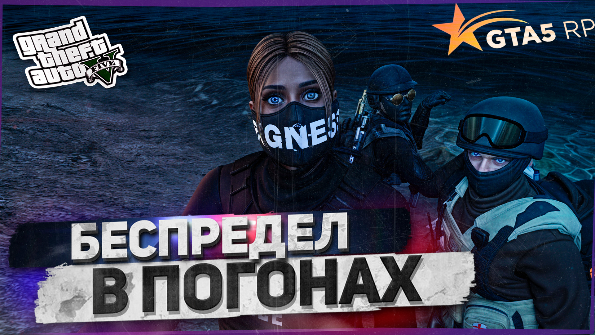 БЕСПРЕДЕЛ В ПОГОНАХ. GTA 5 RP Alta