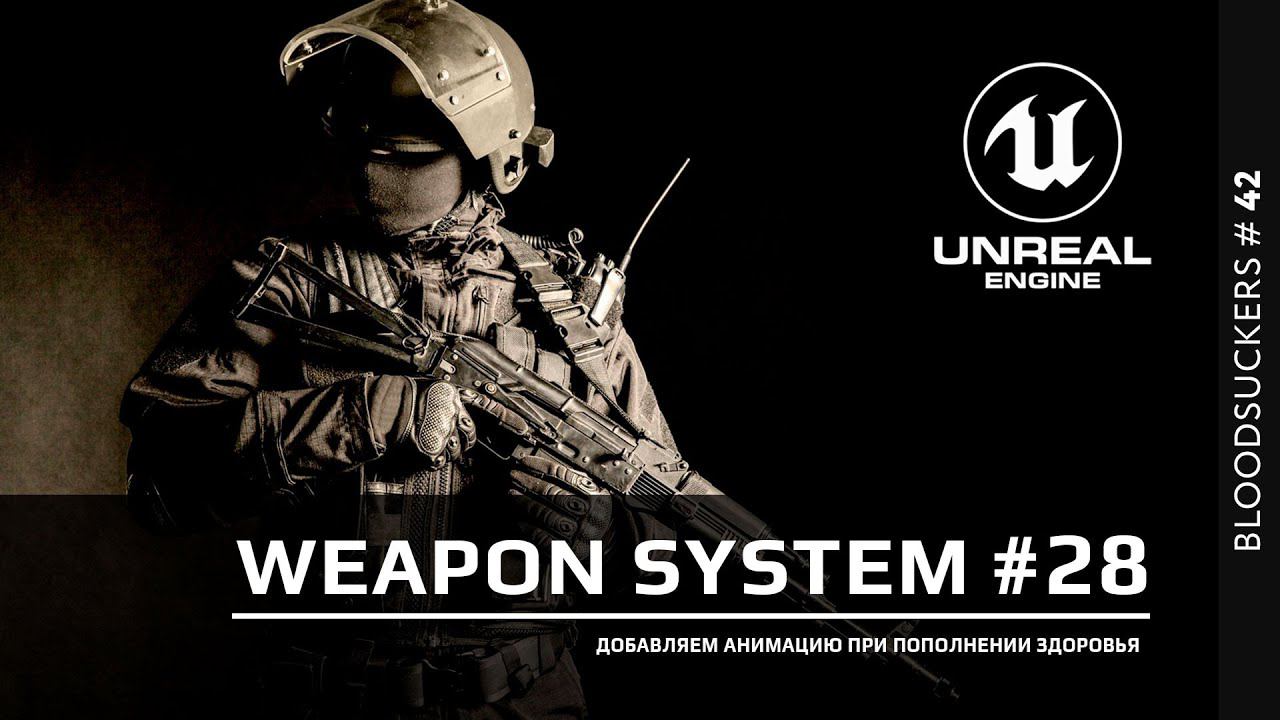 Bloodsuckers #33 | Добавляем анимацию пополнения здоровья
