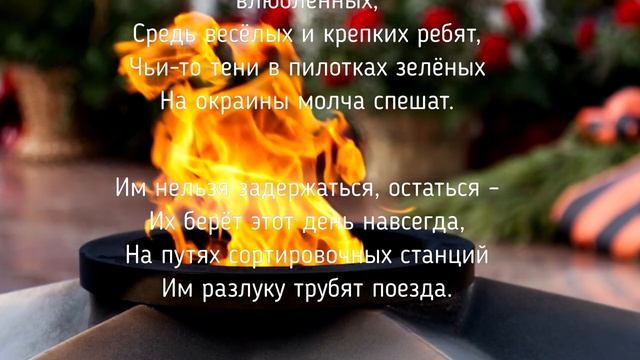 12 День памяти и скорби 22 июня