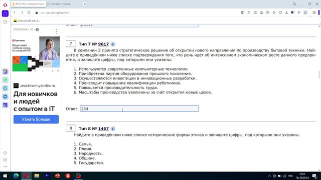 3 Вариант сентябрь (2024) 
ЕГЭ Обществознание
