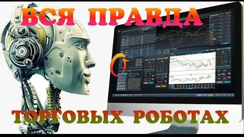 Автоматическая торговля советник на форекс Торговые роботы   wallstreetbot wsb ilan  forex grid и тп