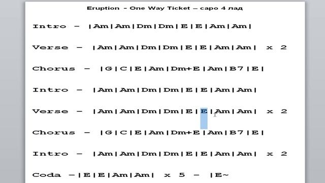 Eruption - One Way Ticket - на гитаре