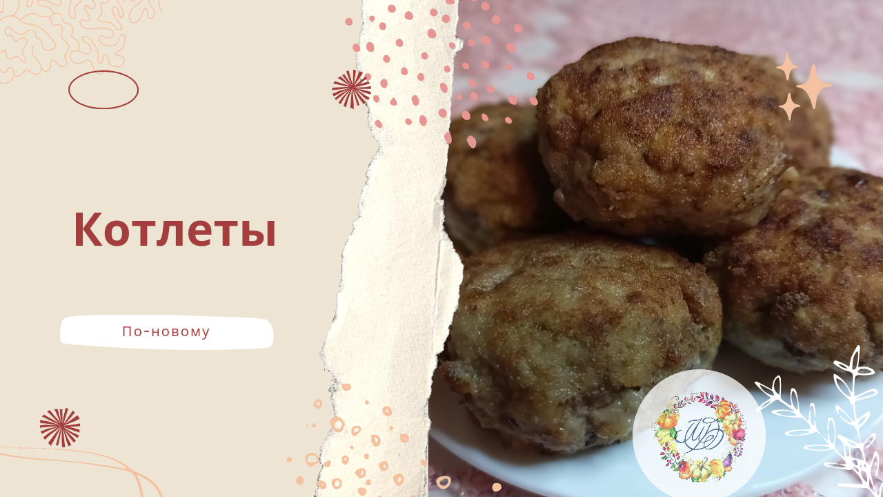 Очень вкусные жаренные котлеты с секретом для супер-сочности