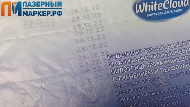 Уф лазерный маркер на пленке