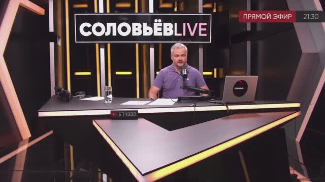 ТАК ТОЧН°: о потопах в Крыму и Сочи! Экстренный спецвыпуск на Соловьев Live (4 июля 2021)