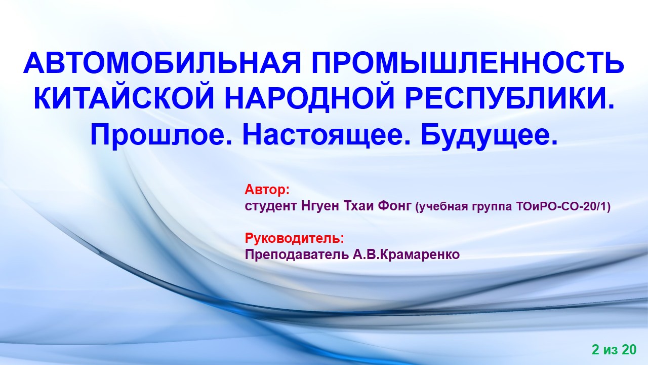 601_2022_01 1.12.2022. Автомобильная промышленность КНР