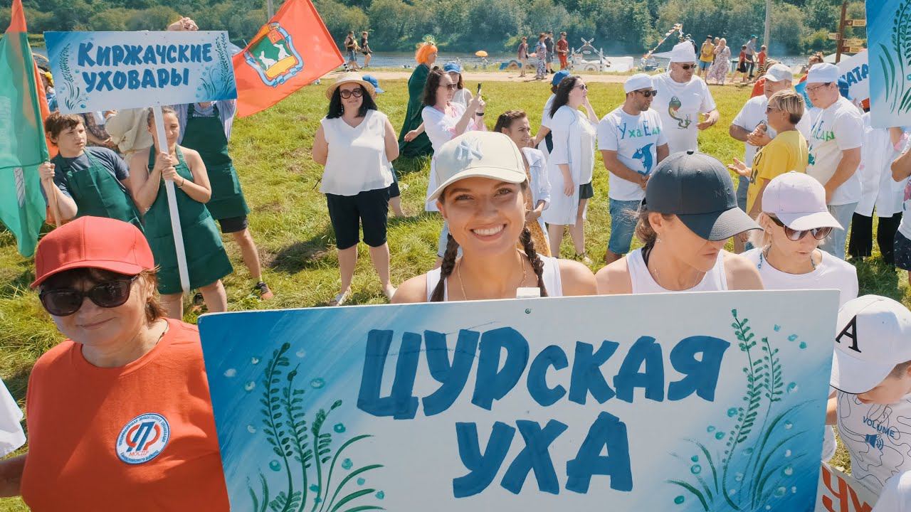 Праздник ухи на клязьме 2023