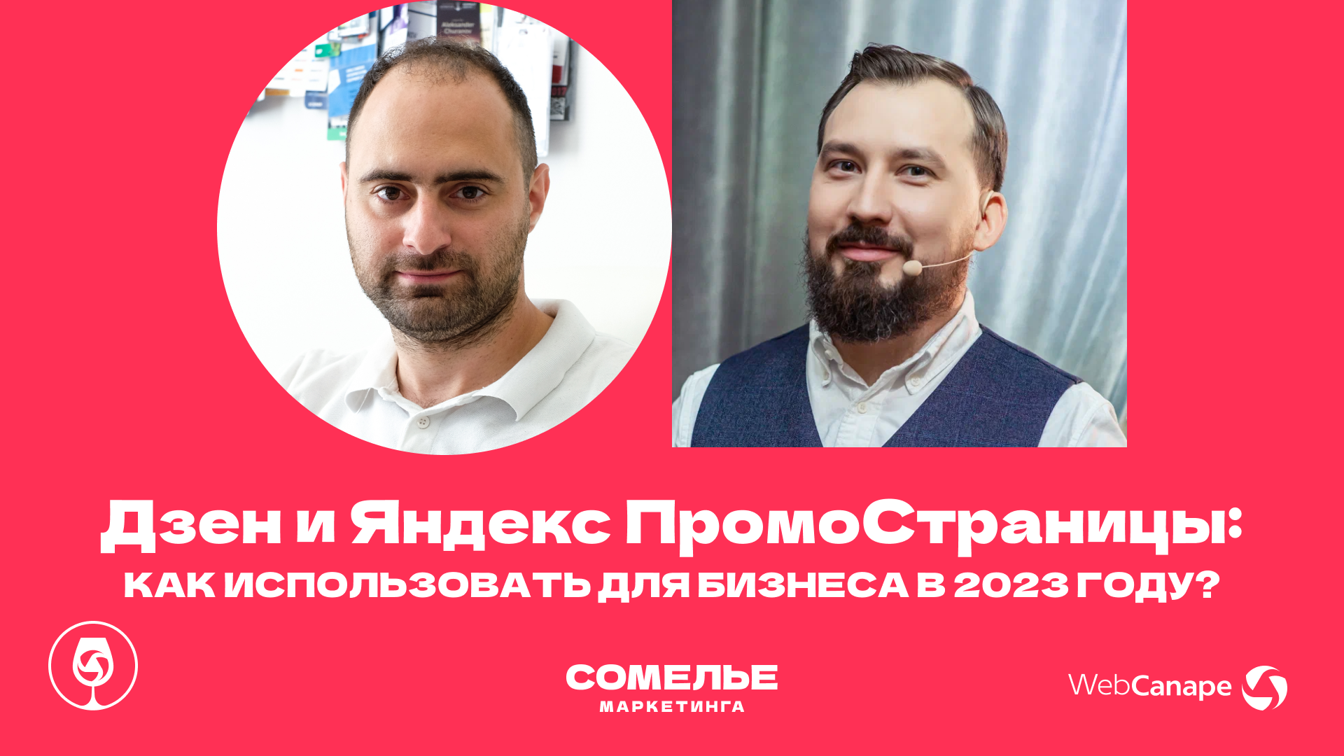 Дзен и Яндекс Промостраницы: как использовать бизнесу? Интервью с Тимуром Угулава