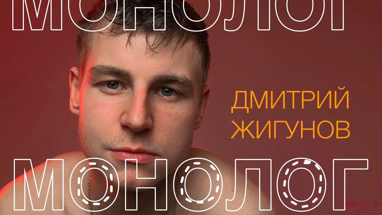 ВОЛК С УОЛЛ СТРИТ - Дмитрий Жигунов (мастер - София Никифорова)