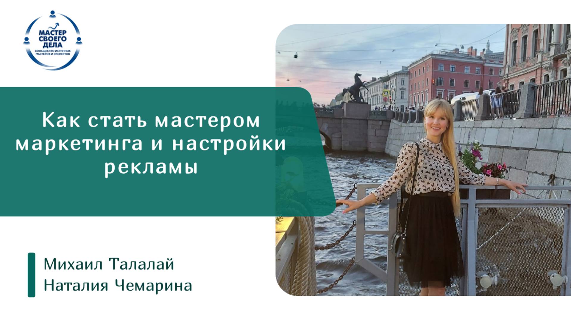 Как стать мастером маркетинга и настройки таргетированной рекламы