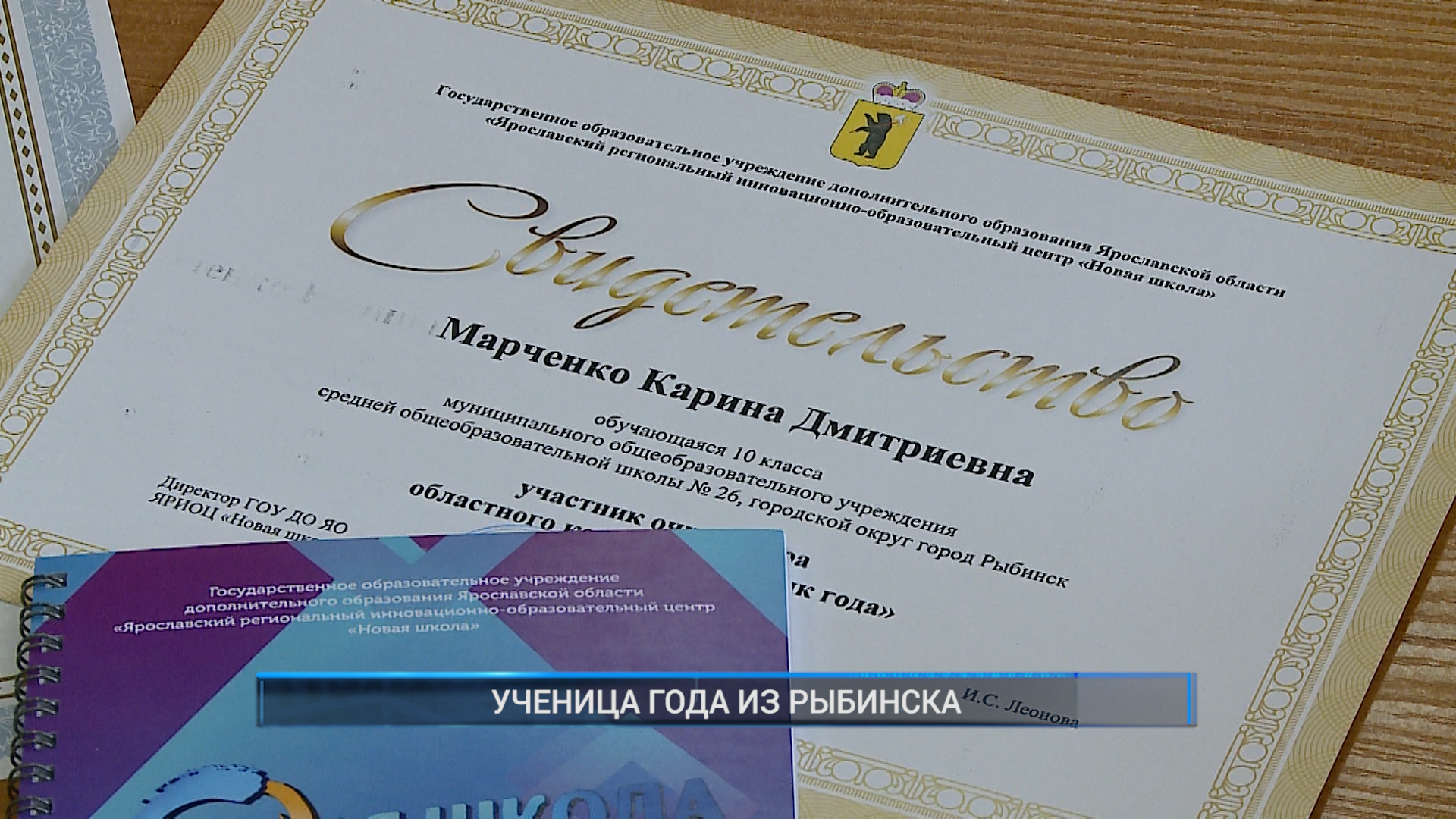 (Рыбинск-40) УЧЕНИЦА ГОДА ИЗ РЫБИНСКА