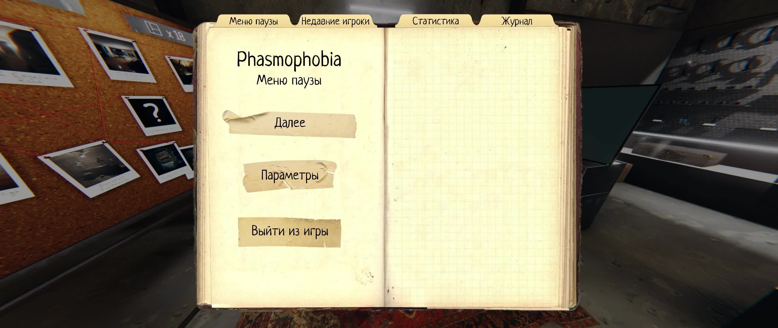 Phasmophobia