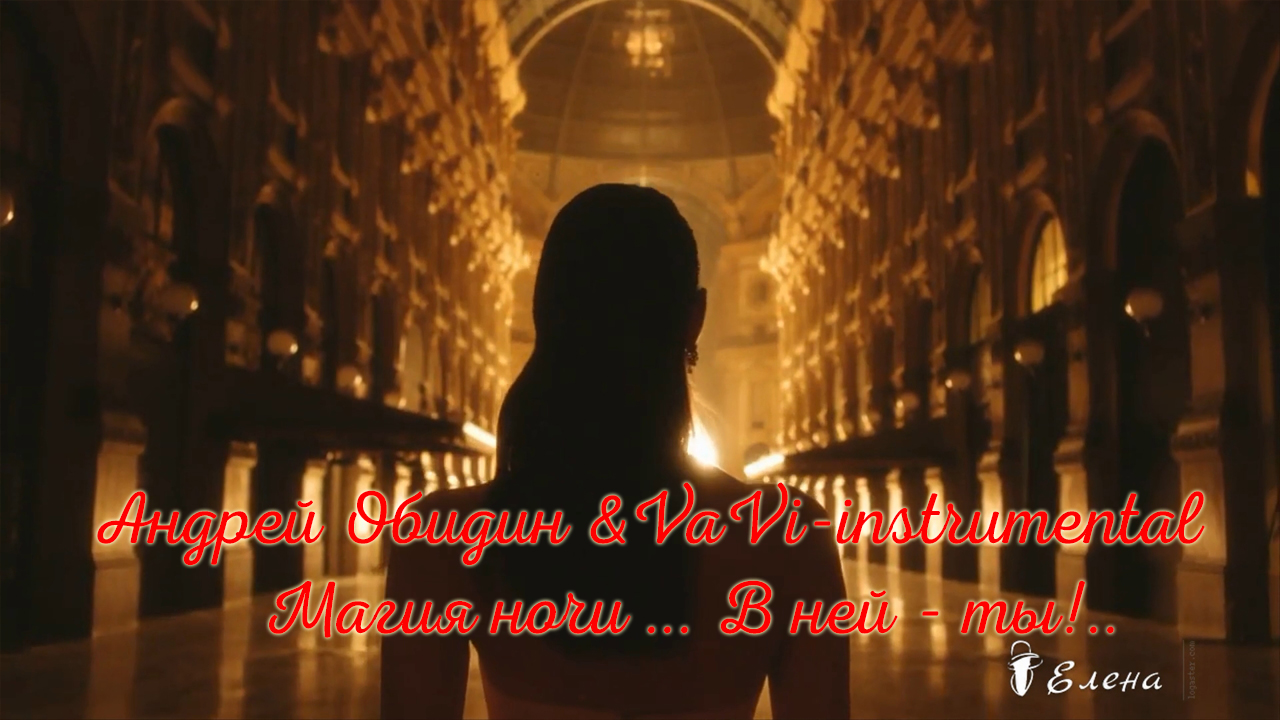 Магия ночи *