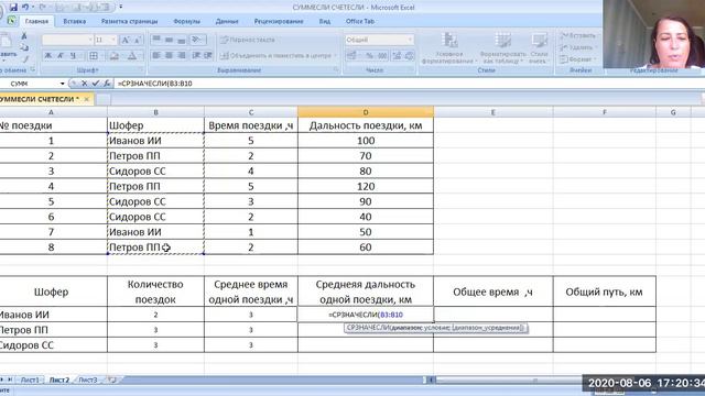 EXCEL 1 ФУНКЦИИ СЧЕТЕСЛИ СРЗНАЧЕСЛИ СУММЕСЛИ
